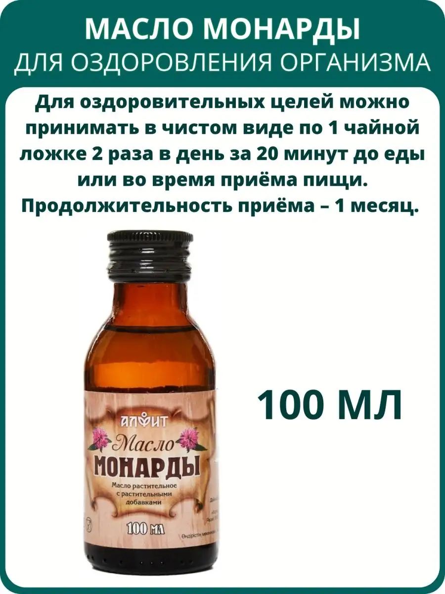 Масло монарды, 100 мл. При инфекциях, для желудка, при экземах, угревой сыпи, бронхиальной астме, бронхитах, для заживления ран — фото 1