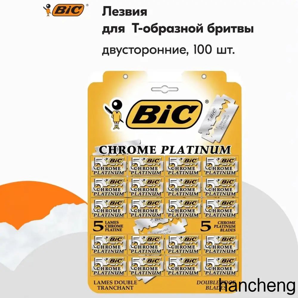 Лезвия BIC CHROME PLATINUM для Т-образных станков, платиново-хромовое покрытие