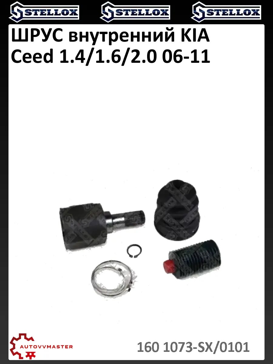 ШРУС внутренний KIA Ceed 1.4/1.6/2.0 06-11