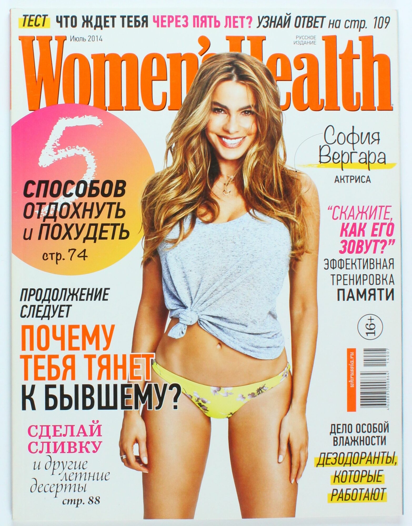Букинистический журнал Women's Health 7/2014