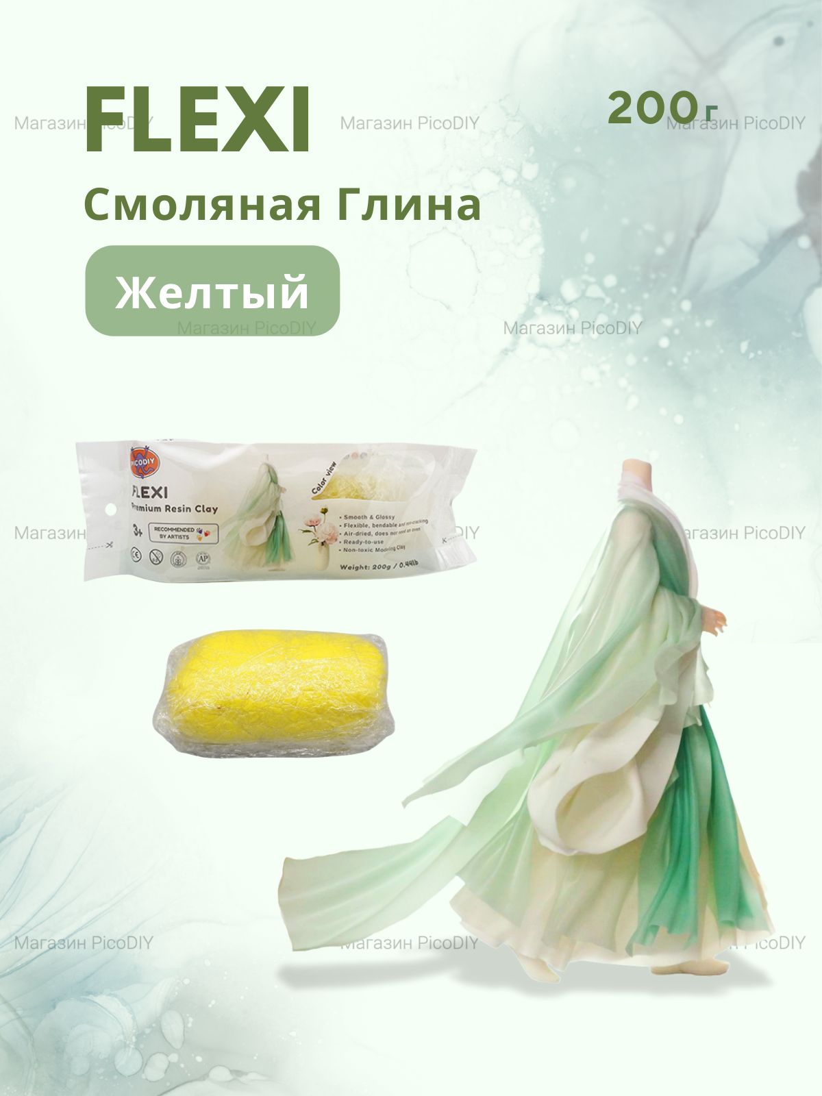 FLEXI Профессиональная Смоляная Глина, Желтый, 200 г - Естественная Сушка и Полупрозрачные Эффекты, Возможность Смешивания с Легкой Глиной