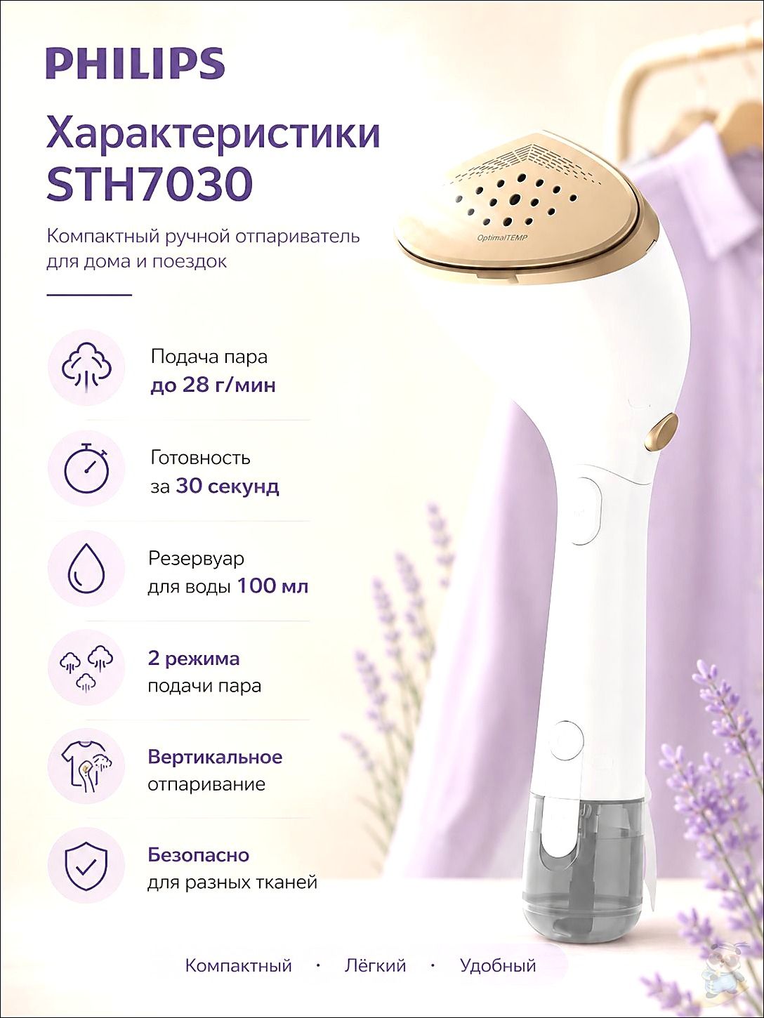 STH7030-18 Ручной электрический отпариватель для одежды, гладильное устройство с регулируемой температурой