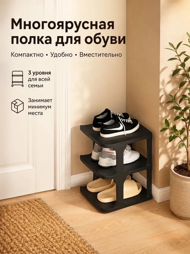 Подставка для обуви 1 шт 24.5 см x 26 см x 35 см черный