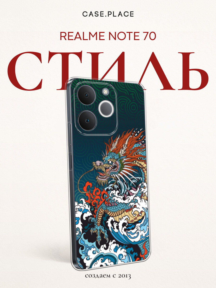 Чехол на Realme Note 70 / Реалми Нот 70 с принтом Морской дракон