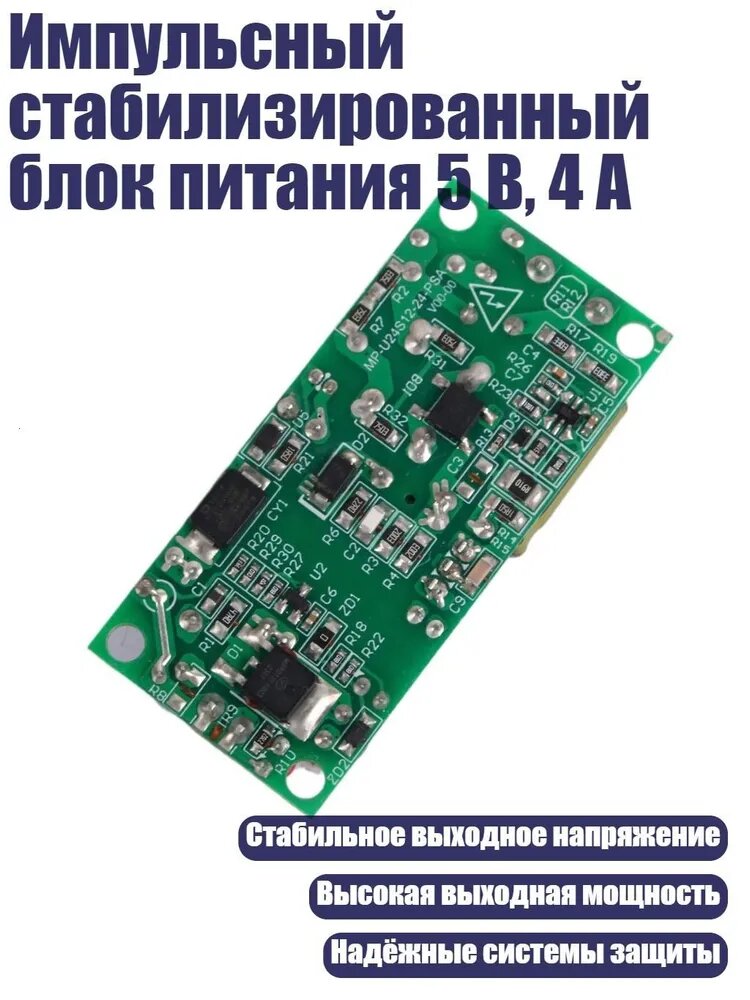 Импульсный стабилизированный блок питания 5 В, 4 А