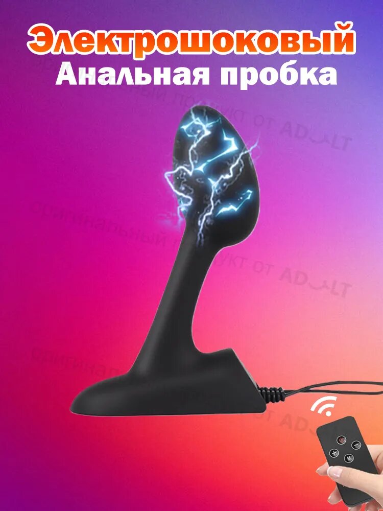 Электроанальная пробка, массажер простаты с электрошоком, секс-игрушка, импульсный режим, микротоки