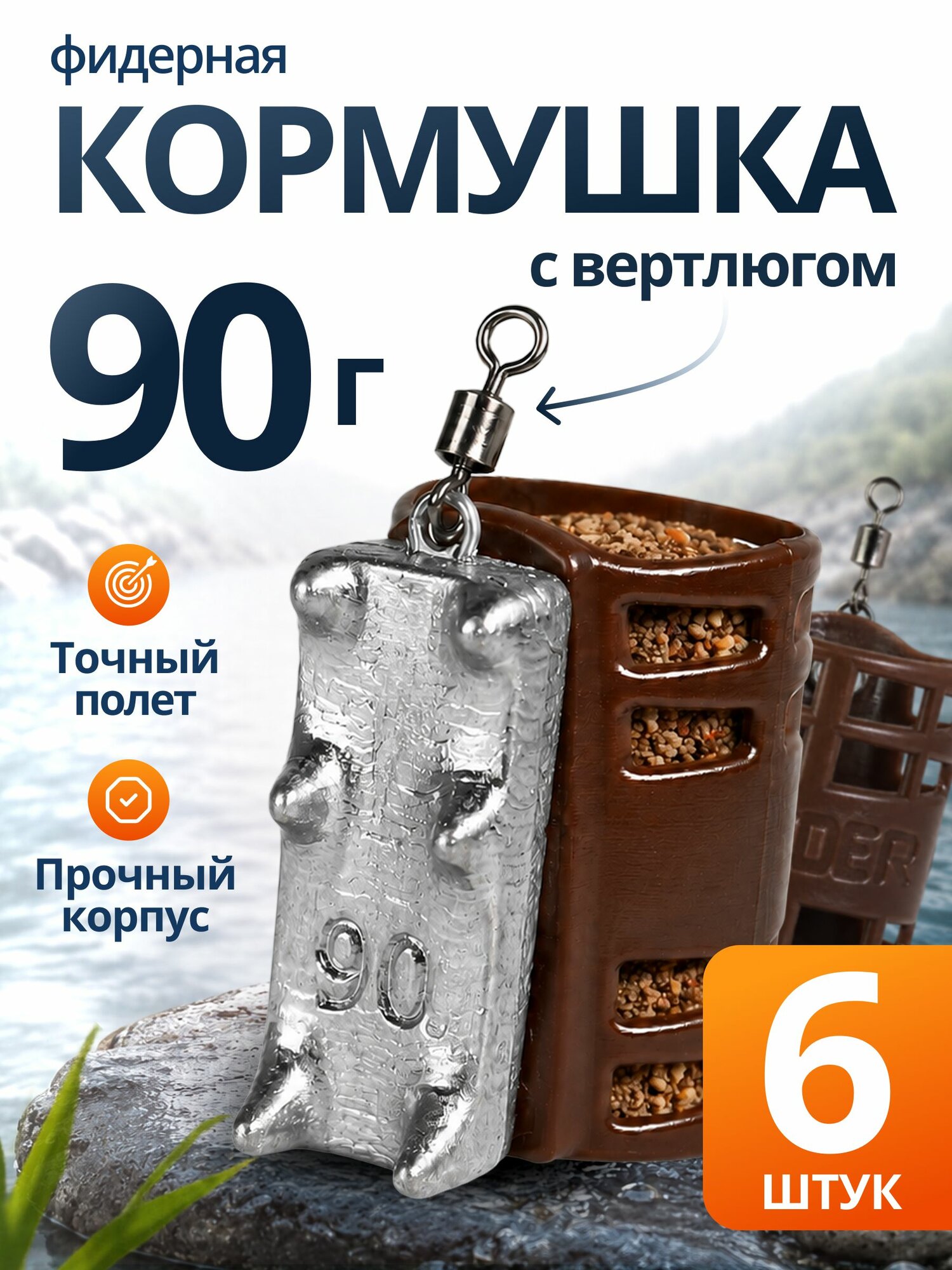 Кормушка фидерная для рыбалки Вампир 90г 6шт коричн V8
