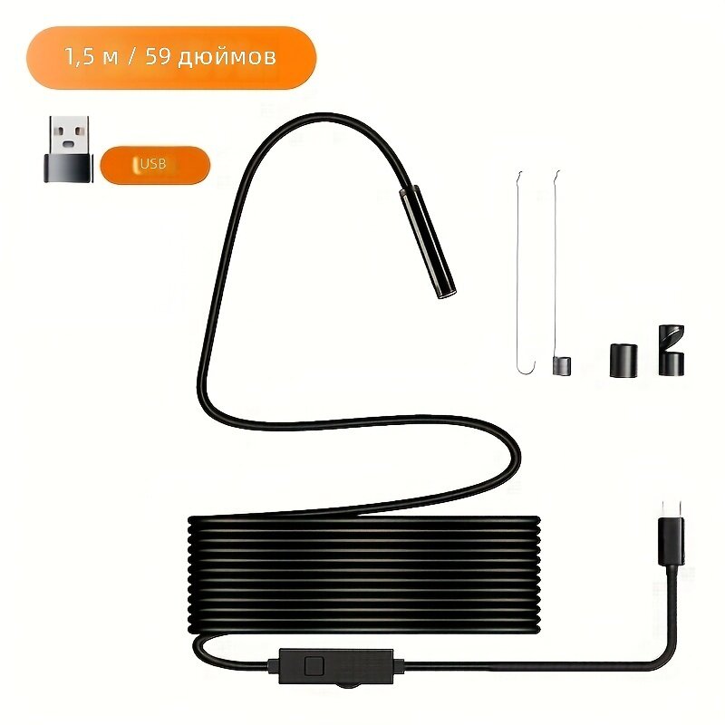 Камера-эндоскоп для смартфона 1080p HD, IP67, 8 светодиодов, USB/Type-C, длина 150 см (59 дюймов), комплект 7 шт. для осмотра автомобилей, труб, двигателей и труднодоступных мест