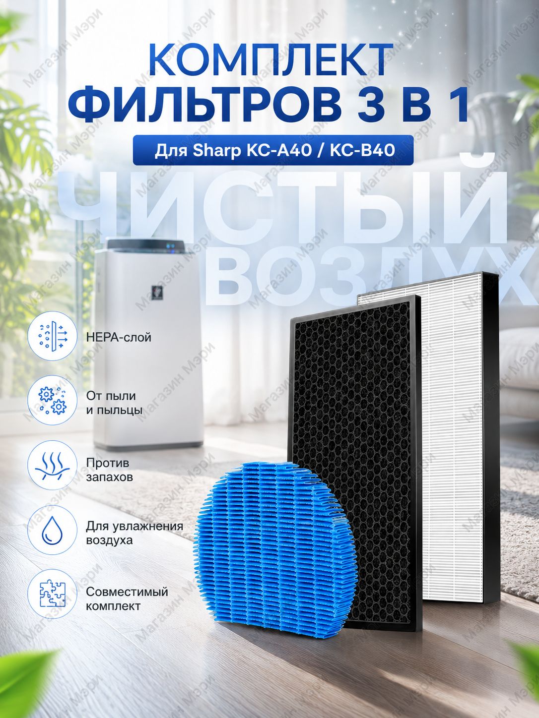 Комплект из 3 частей для очистителя воздуха Sharp - KC-A40/B40*1 комплект