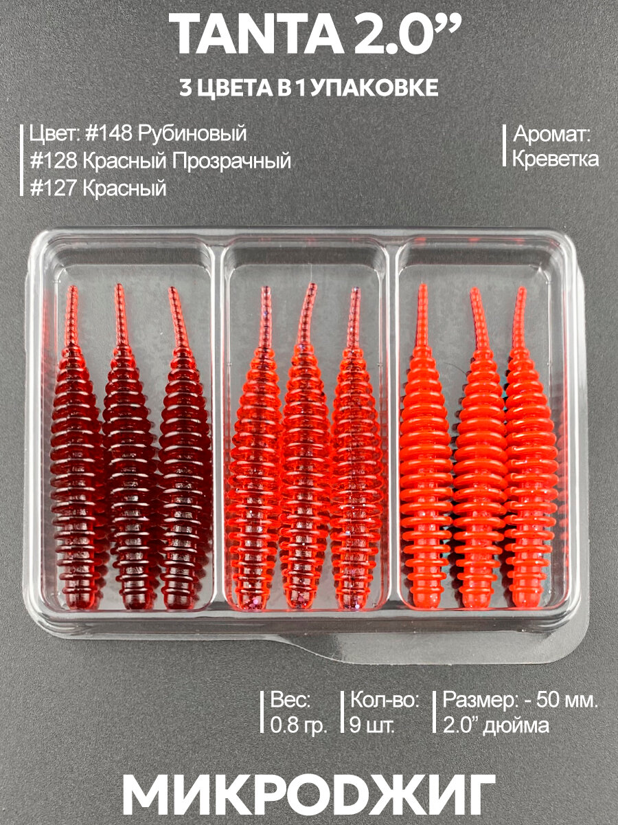 Tanta 2.0 Tanta 50 Танта 2.0 Танта 50 набор 3 цвета, Рубиновый, Красный Прозрачный, Красный