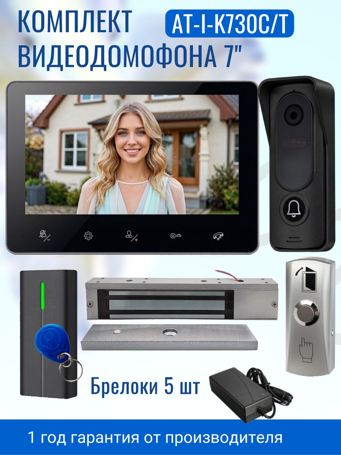 Комплект видеодомофона для дома с электромагнитным замком на калитку