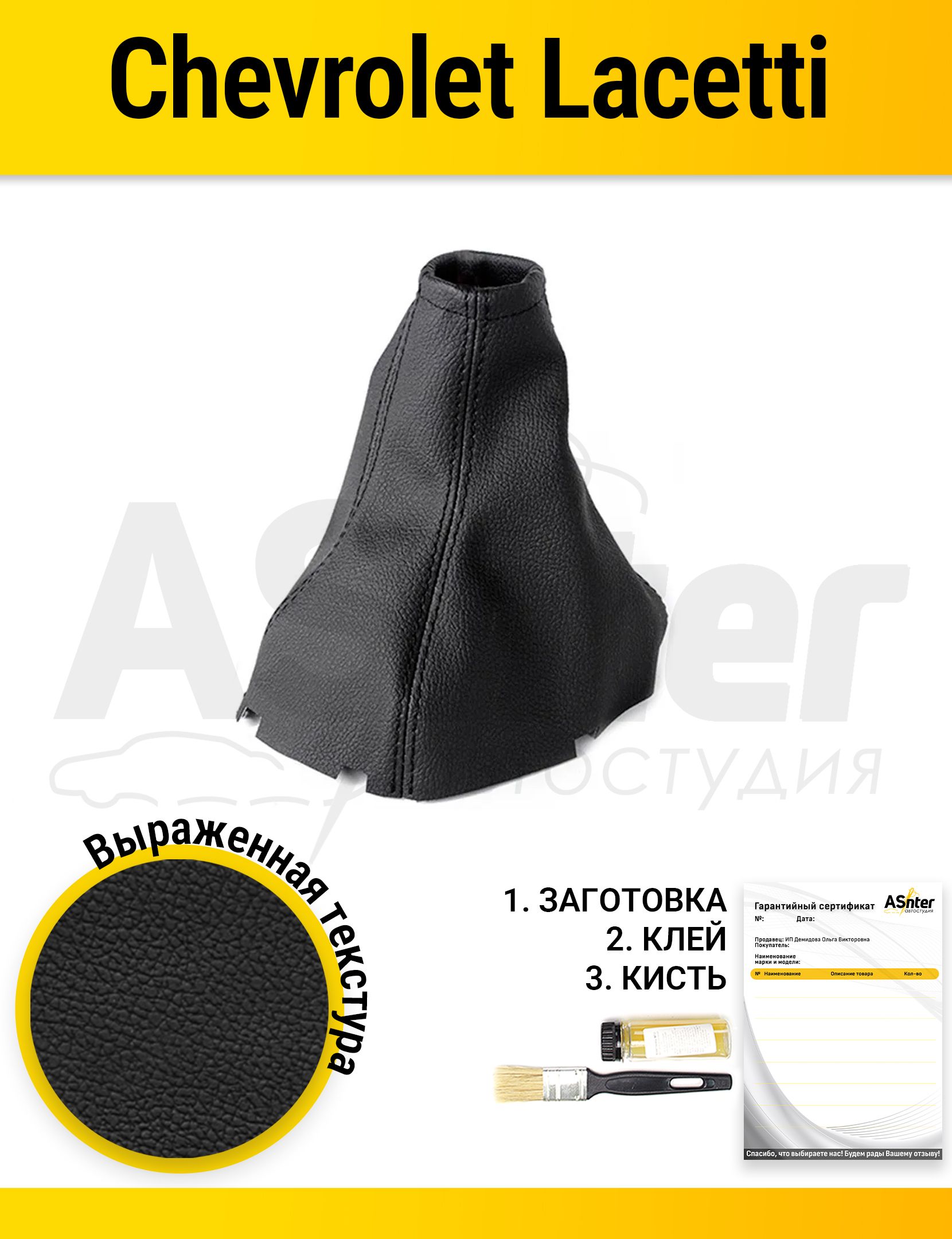 Кожух МКПП Chevrolet Lacetti, 1 шт.