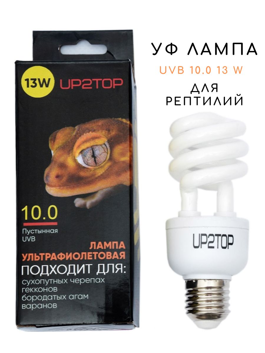 Ультрафиолетовая лампа для черепах УФ рептилий UVB 10.0 13W E27