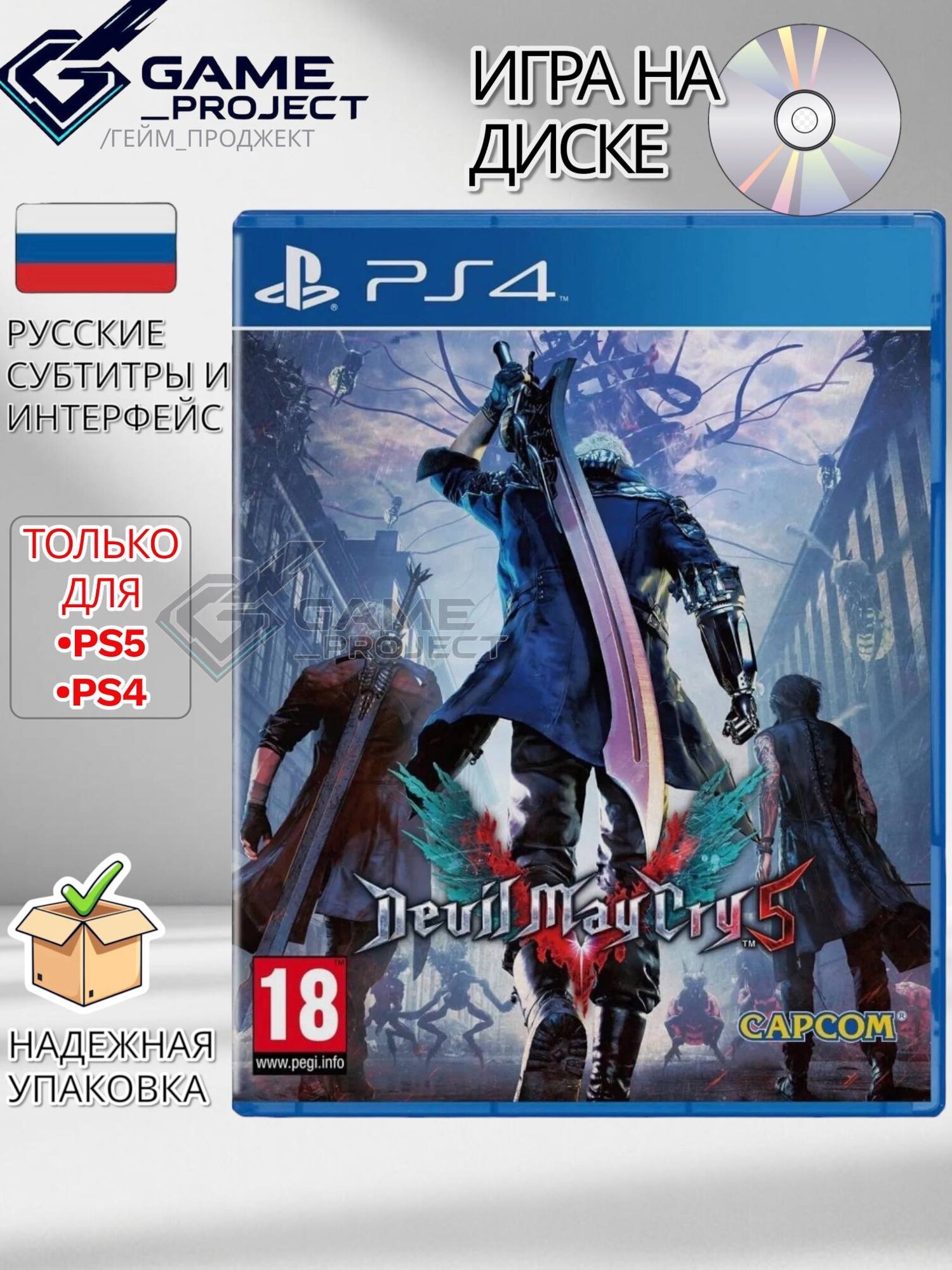 Devil May Cry 5 , для PlayStation 4 , Blu-ray , Русские субтитры