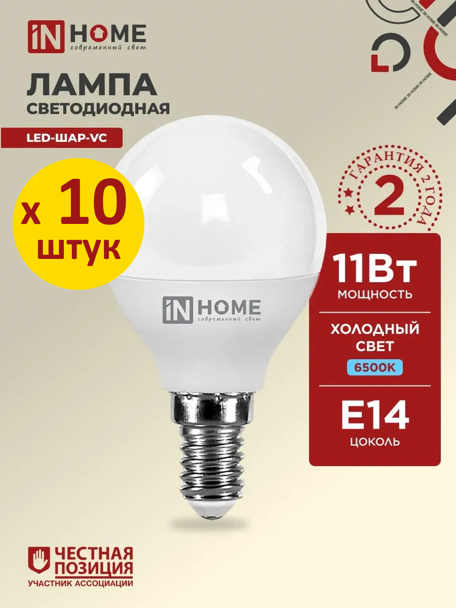 Лампа светодиодная IN HOME LED-ШАР-VC 11Вт 6500К холодный белый свет 1050Лм Е14 230В 4690612024929 (комплект из 10шт.)