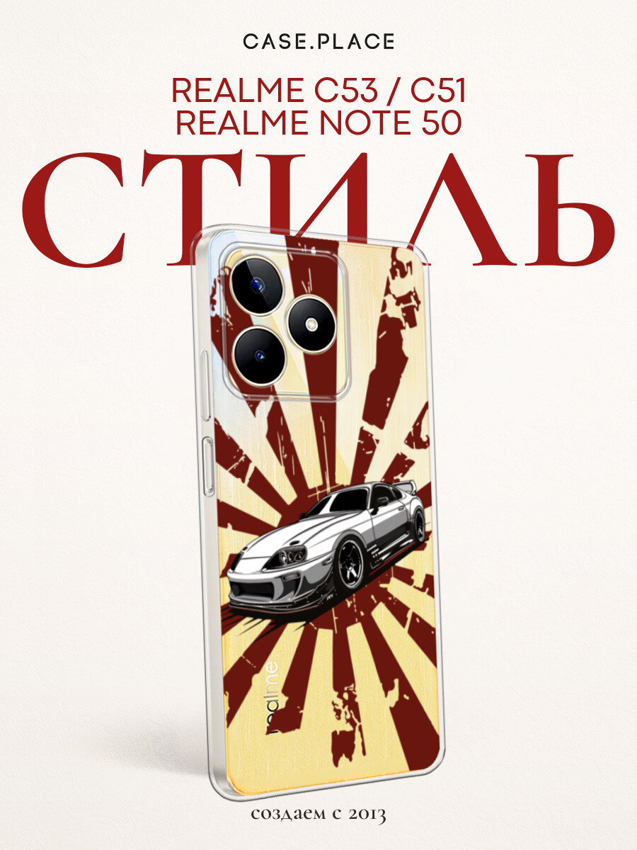 Чехол на Realme C53/C51/Note 50 / Реалми С53/С51/Нот 50 с принтом Спортивный автомобиль, прозрачный