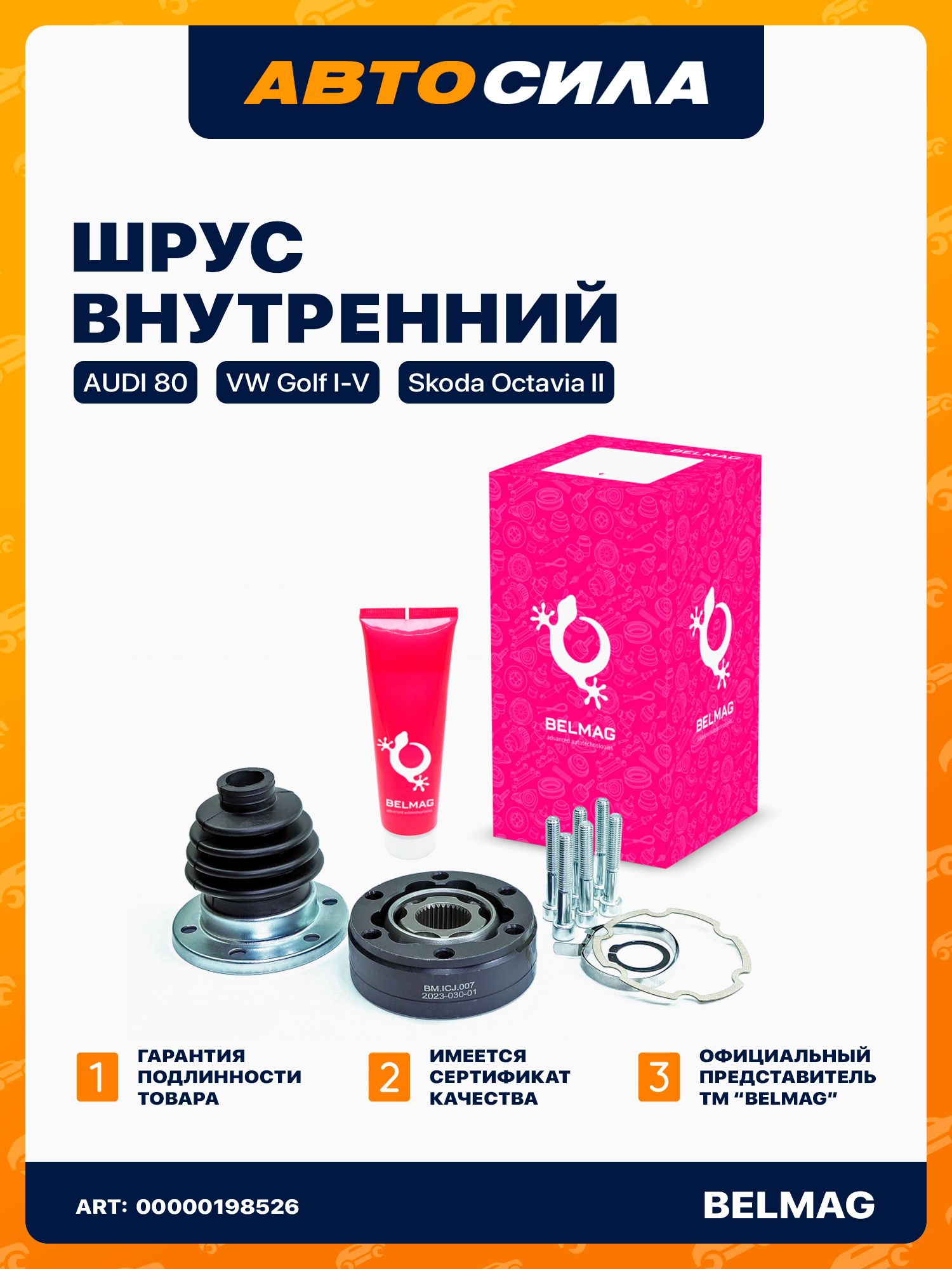 ШРУС внутренний для Шкода Октавия А5, Фольксваген Поло 3 4, Пассат Б3 Б4, Ауди 80 Б3 Б4 / Volkswagen Passat B3 B4, Polo 3 4, Skoda Octavia A4 A5, Audi граната в сборе