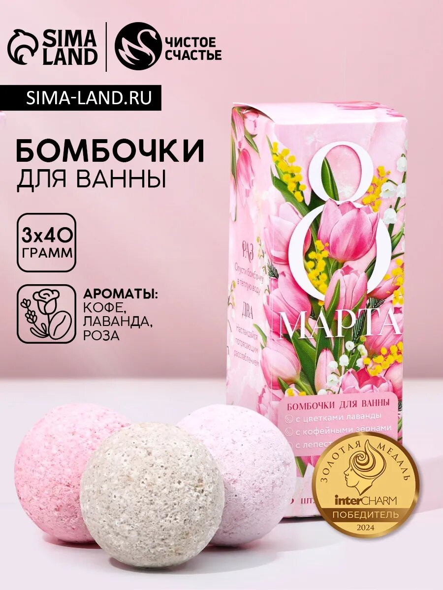 Подарочный набор бомбочек для ванны