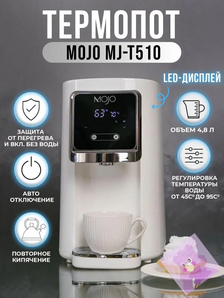 Термопот MOJO MJ-T510, объём 4,8 л, мощность 1450 Вт, LED-дисплей, регулировка температуры, автоотключение