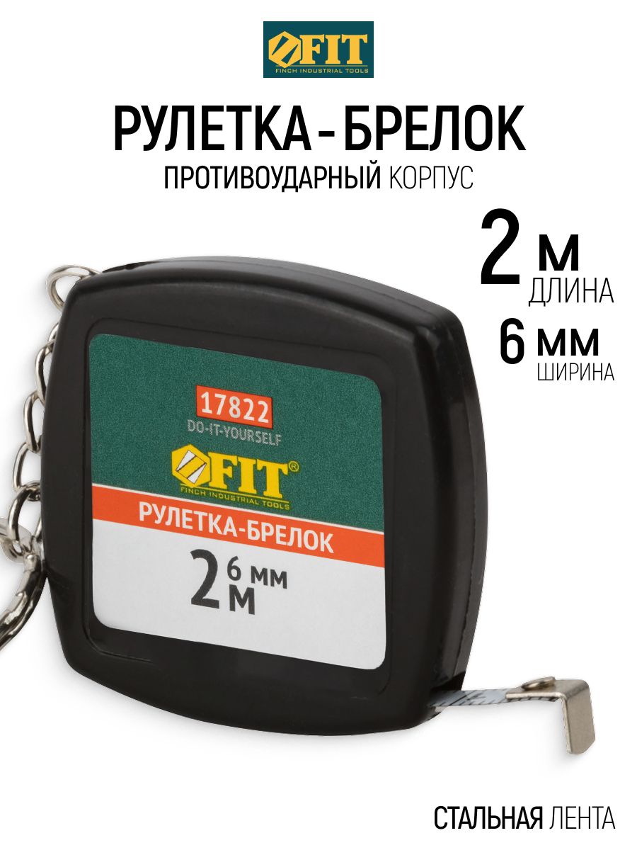 FIT Мини рулетка брелок 2 м x 6 мм строительная измерительная стальная лента