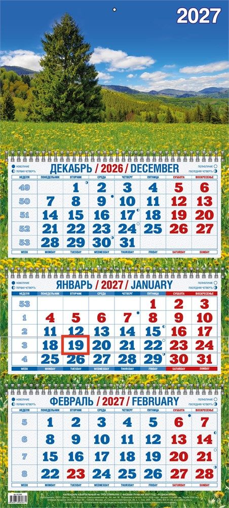 Календарь квартальный настен. 3-х блочный, 310*680мм, 2027г. "Родной край" (7527009)