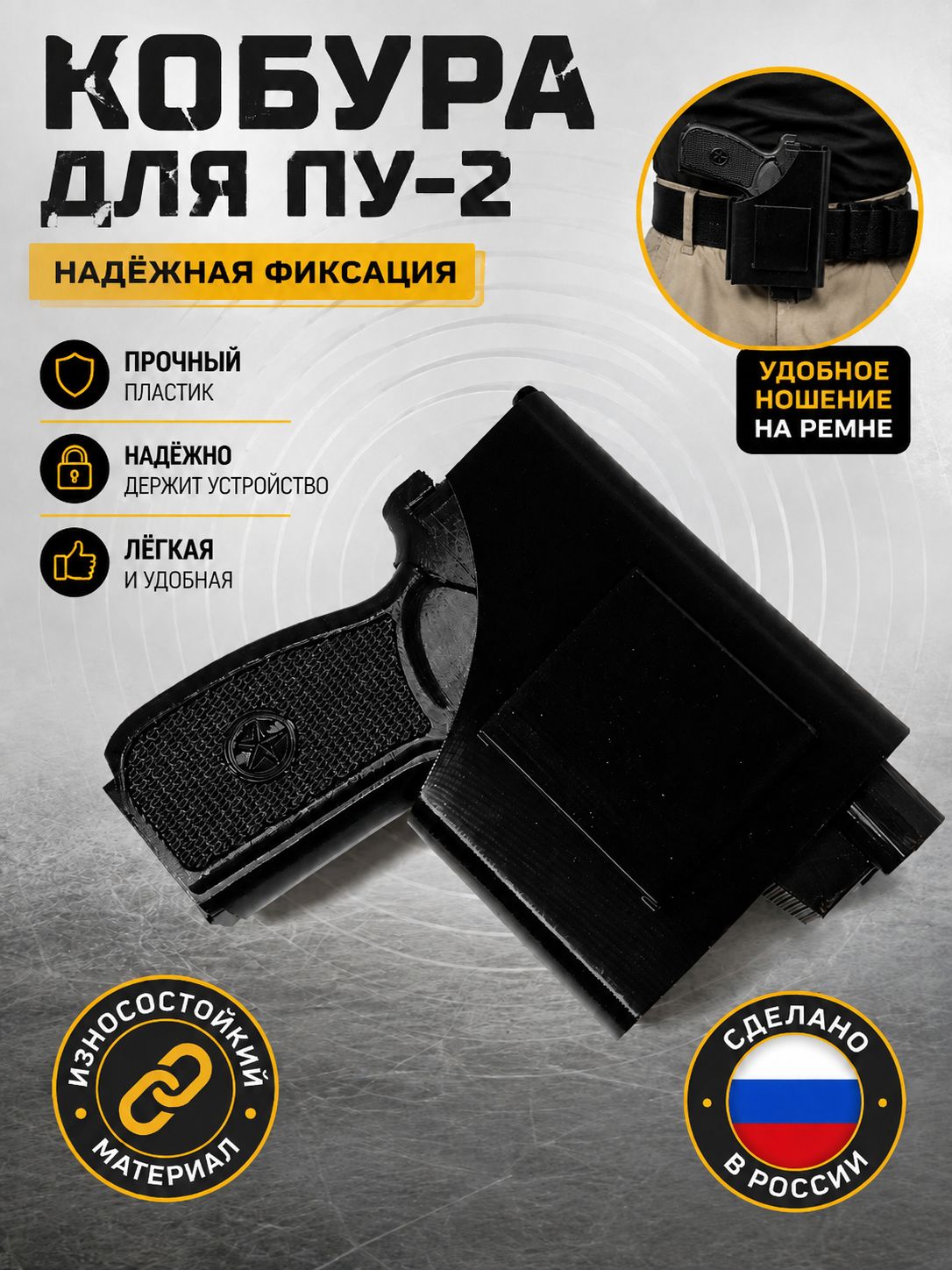 Кобура ПУ-2 поясная со Скобой многосторонний.