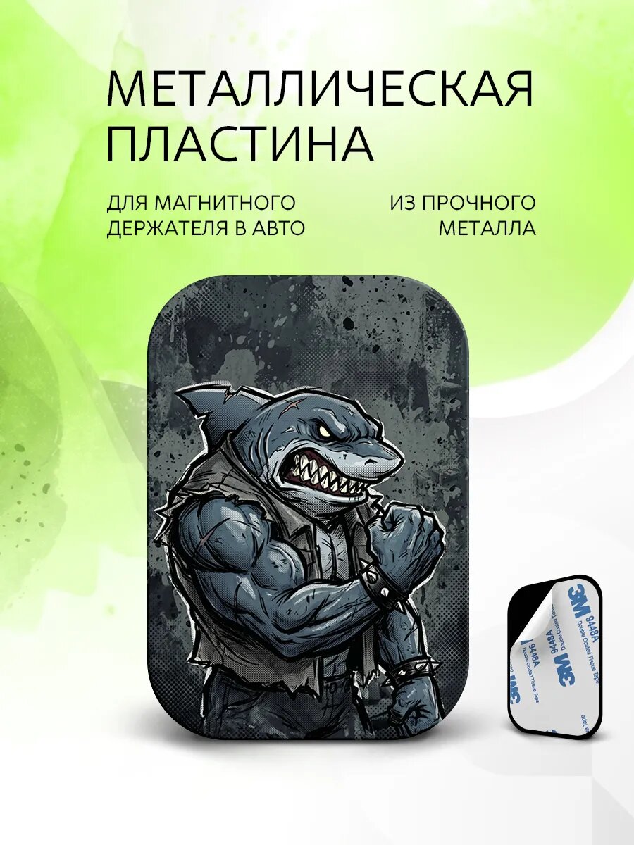 Металлическая пластина для магнитного держателя с принтом
