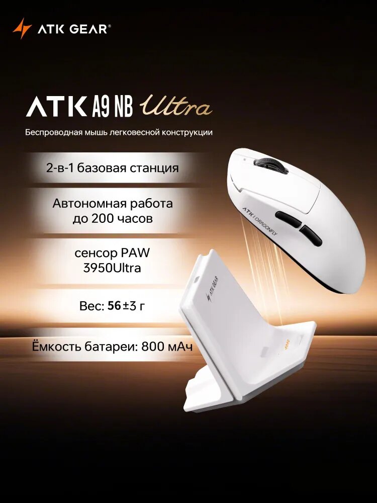 ATKGEAR Игровая мышь беспроводная ATK Dragonfly A9 NB Ultra, белый