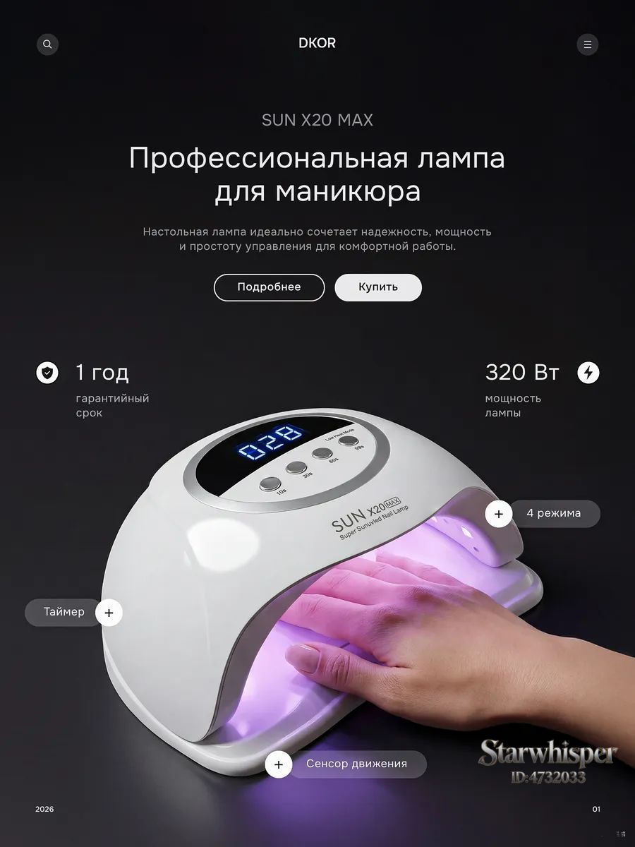 Лампа для маникюра и педикюра профессиональная Sun x20 Max
