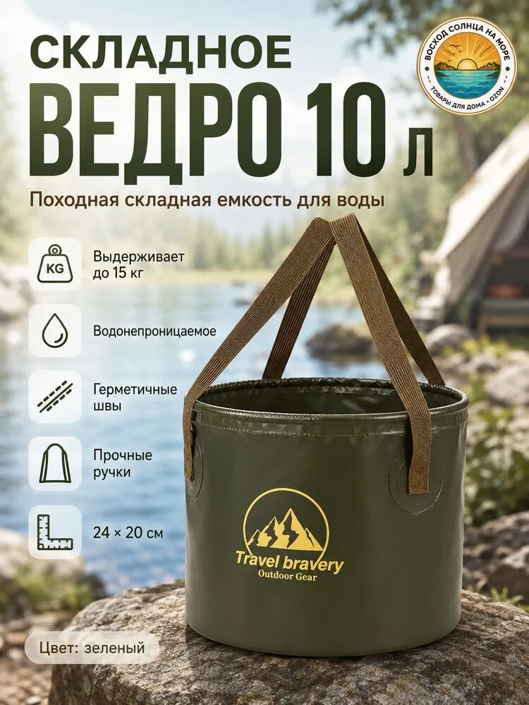 Ведро складное пвх 10 л