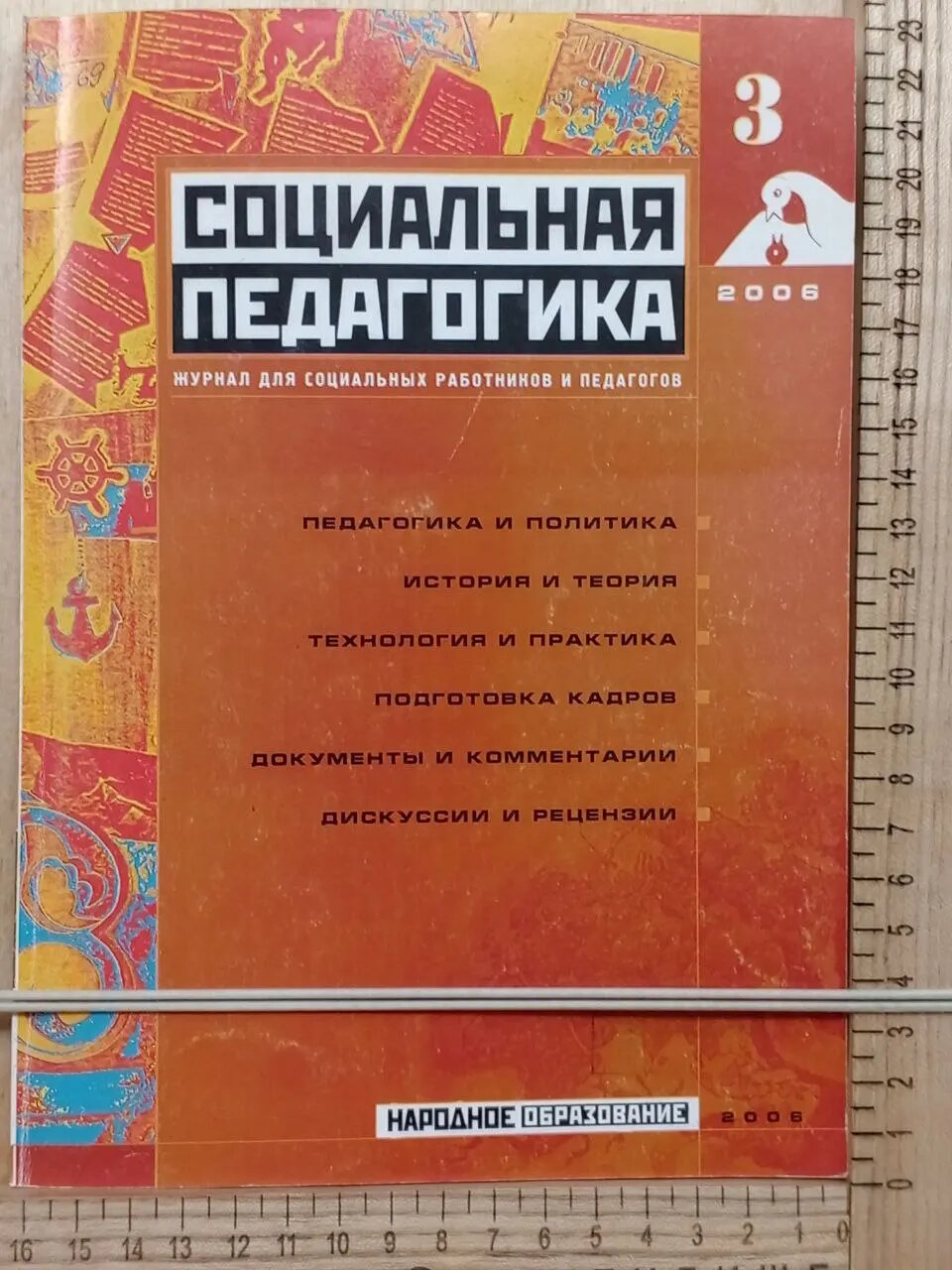 Социальная педагогика 3.2008