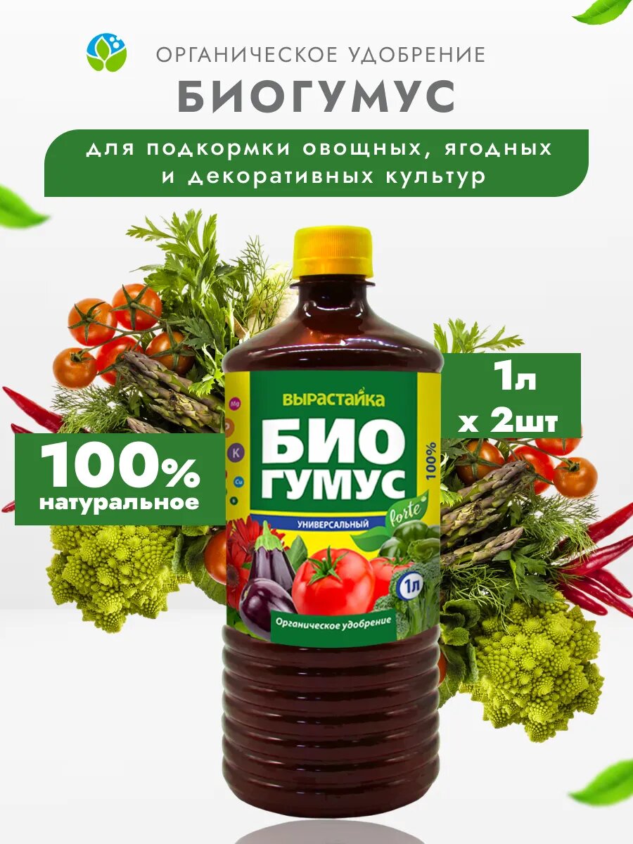 Биогумус универсальный, 2 шт по 1 л
