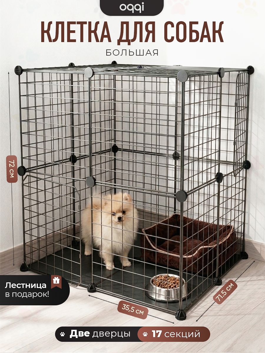Клетка для собаки большая Oqqi, для собак мелких пород, 71х72х36 см
