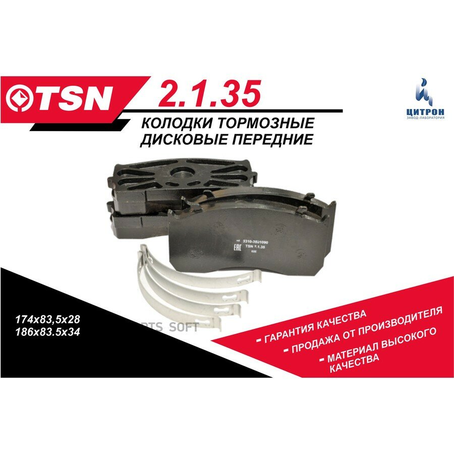 2.1.35 (BP44011 / 05P1683) MAN/MERCEDES/GAZ Валдай Fr 03- от официального дистрибьютора, TSN, артикул 2135