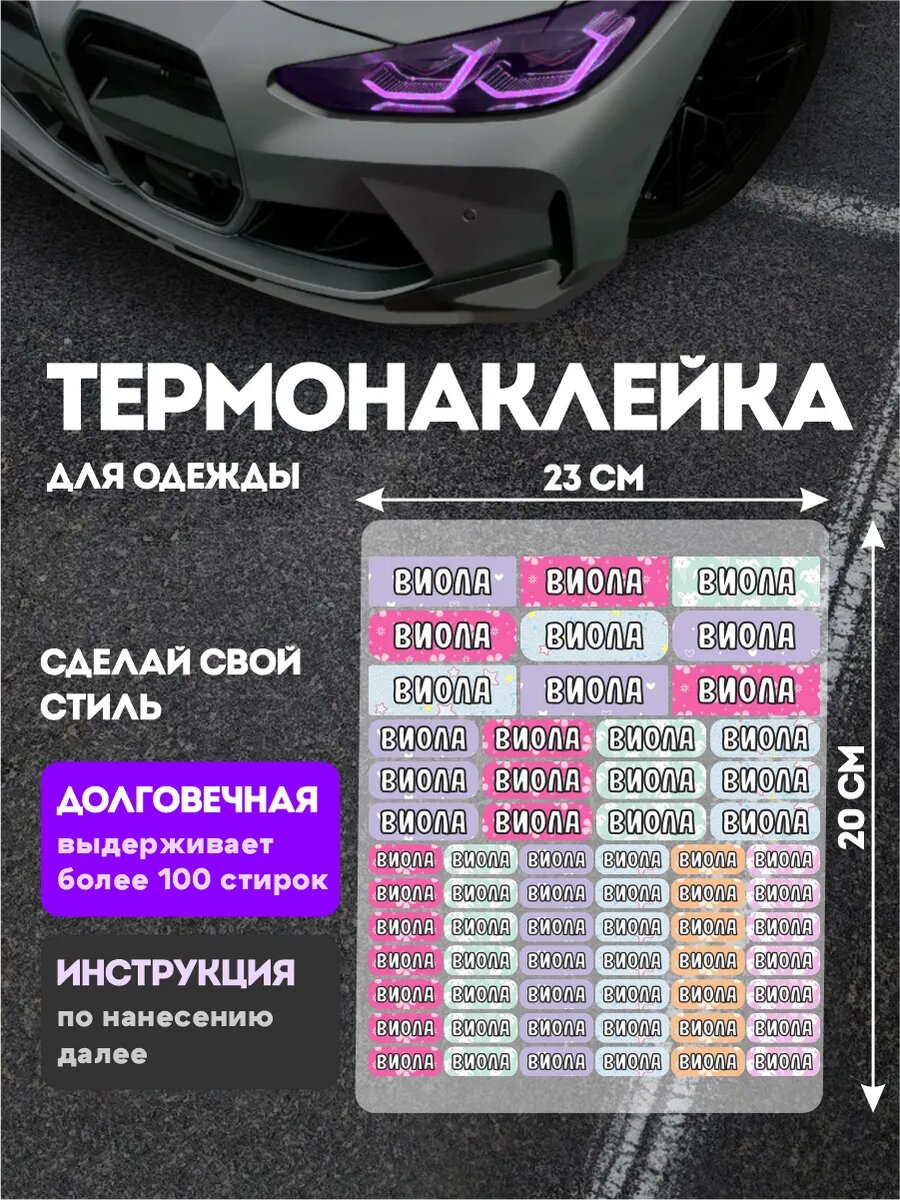 Термонаклейка на одежду детские имя Виола