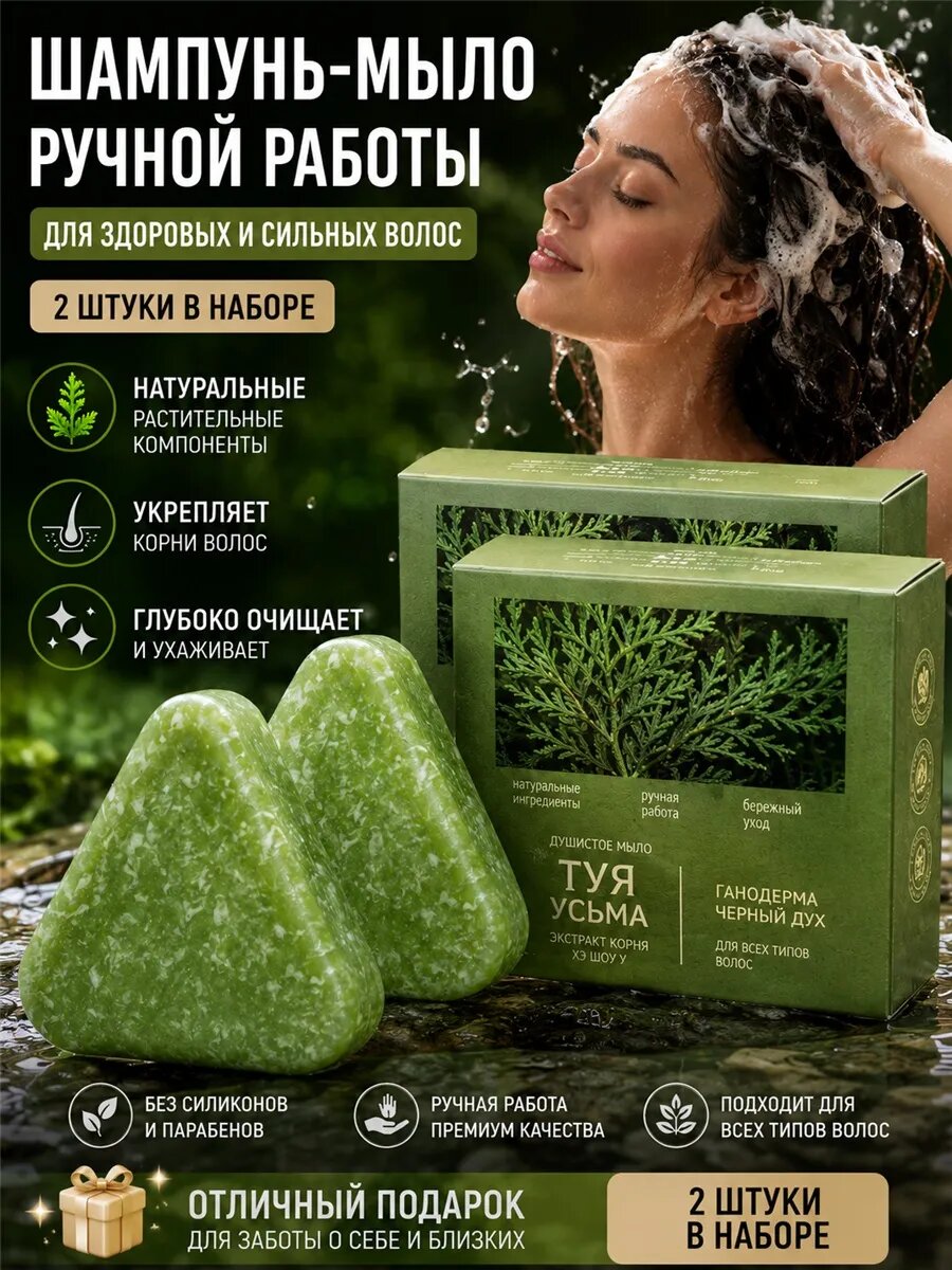 Травяное мыло для волос