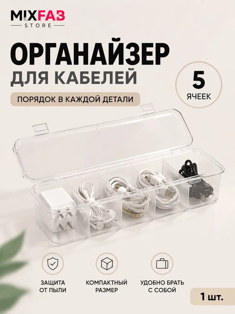 Кофр для хранения вещей 28.5x8.5x6.5 см 1 шт с крышкой прозрачный