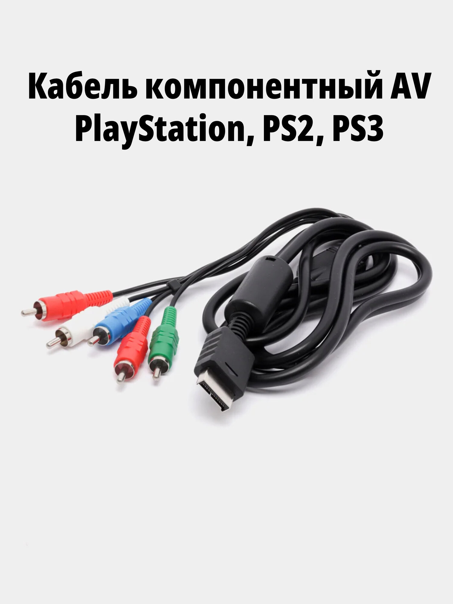 Кабель для компьютерной периферии RCA, 1.7 м, черно-серый, Артикул: 5735532525