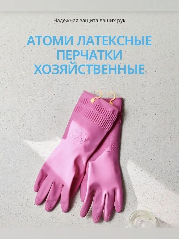 ATOMY Перчатки хозяйственные, размер L, 2 пары