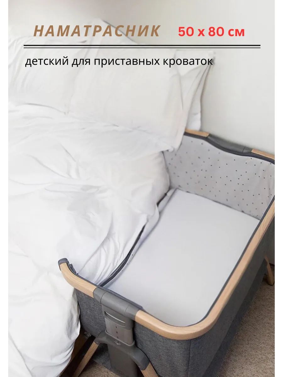 Rosy Baby Наматрасник 50x80х5 см непромокаемый с резинкой по периметру