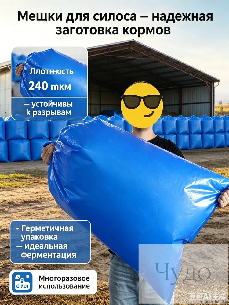 Мешки для силоса и сенажа 240 мкм, прочные пакеты для ферментации корма-усиленные-износостойкие, для хранения соломы и силоса (комплект)
