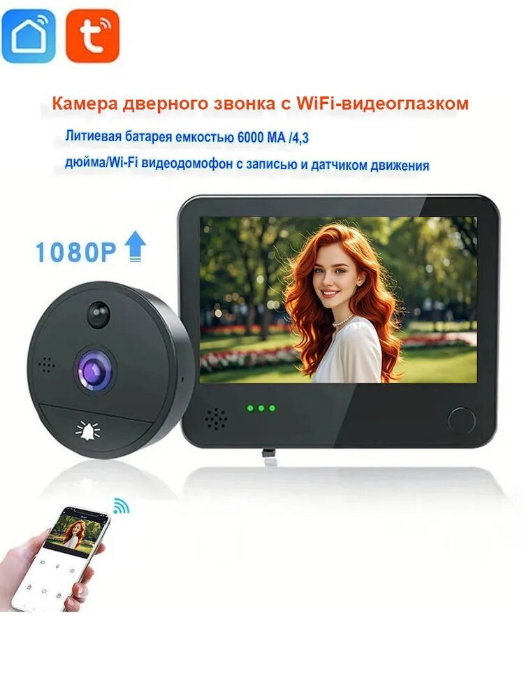 Smart Tuya 1080P Wi-Fi дверной звонок видеоглазок дверная камера 6000 мАч 4,3-дюймовый IPS FHD инфракрасный цифровой просмотрщик 0-64 г SD-карта