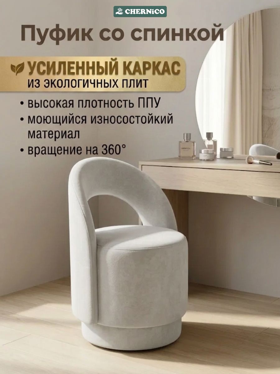 Пуфик для туалетного столика со спинкой вращающийся круглый, микровелюр серый