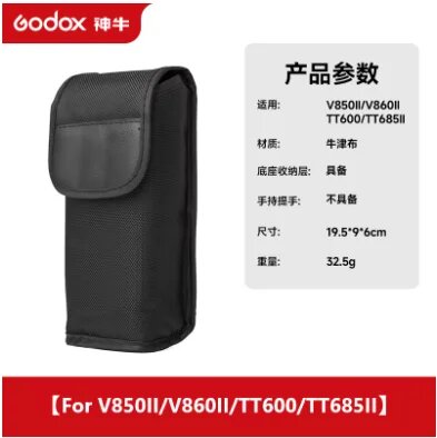 Чехол Godox для вспышек V850II/V860II/TT600/TT685II, kit 3