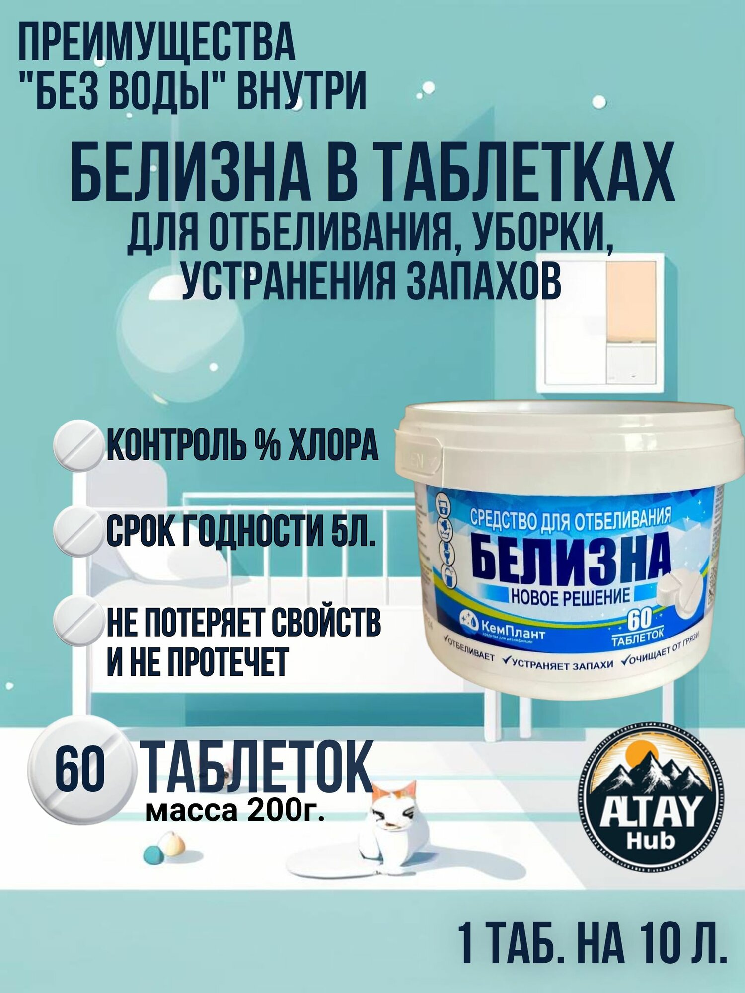 Белизна в таблетках 60 шт