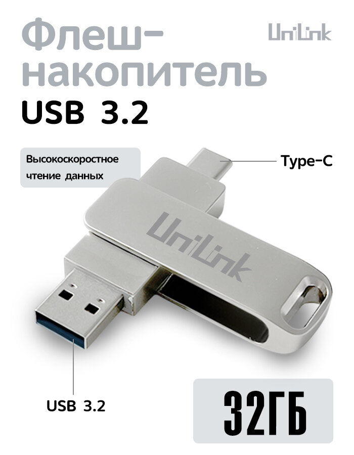 Флешка USB 3.0 Unilink 32 GB, компактная флеш-накопитель для компьютера, ноутбука, хранения файлов, с брелоком, чёрная