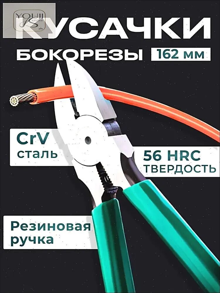 Бокорезы кусачки для резки проводов и кабелей из высокоуглеродистой стали: усиленные диагональные кусачки для монтажных работ, электротехники, закаленные режущие кромки