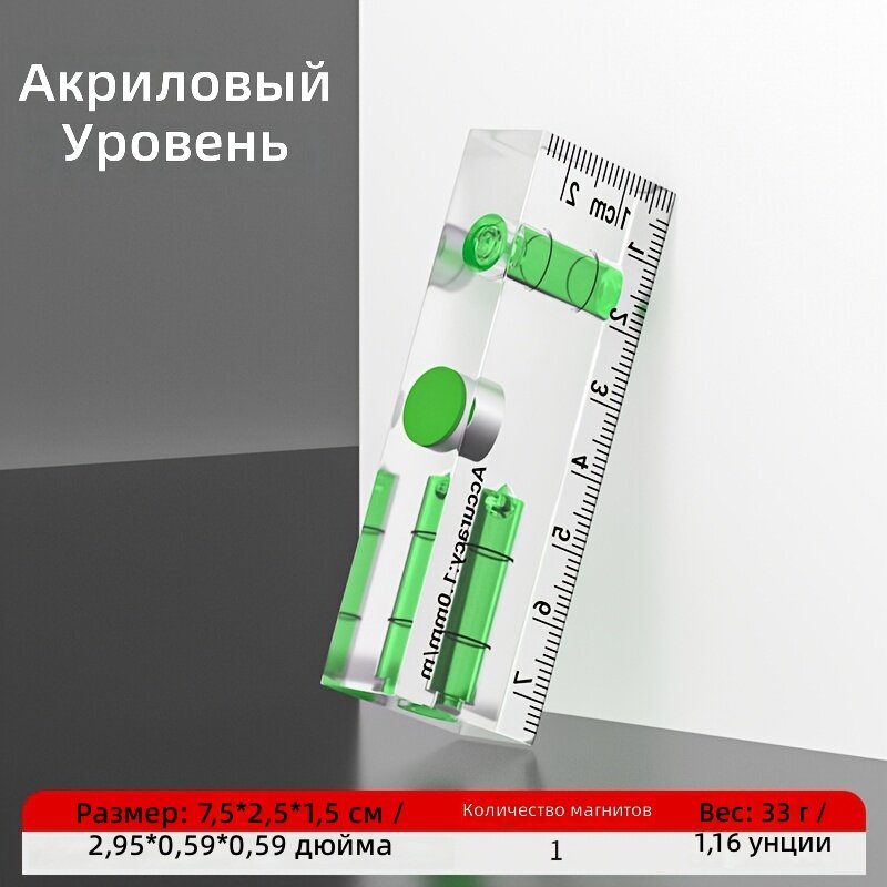 Высокоточный мини-акриловый уровень с 1 магнитом, прозрачная горизонтальная линейка 2.95x0.98x0.59 дюйма