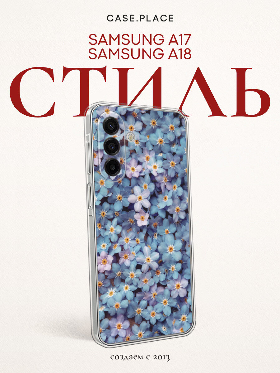 Чехол на Samsung Galaxy A17 / Самсунг А17 с принтом Поле незабудок