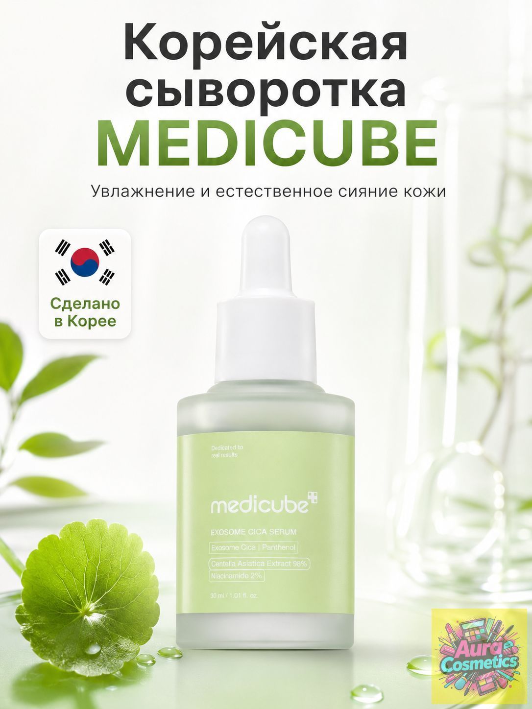 Medicube Концентрат для ухода за кожей, 30.1 мл